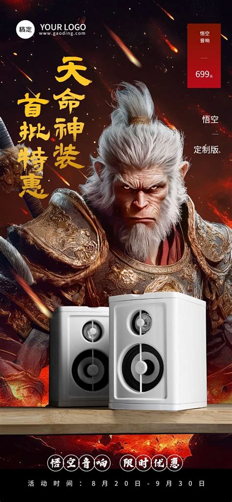 黑神话悟空热点促销宣传全屏竖版海报素材 花瓣网