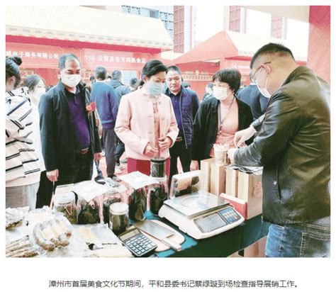 【媒体关注平和】展风采提升知名度 抓契机拓展营销路美食蔡绿璇平和县