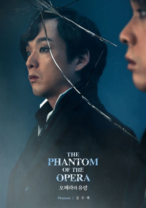 김주택 뮤지컬 오페라의 유령 22일 서울 첫 공연