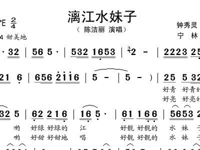 漓江水妹子 陈洁丽 歌谱 简谱