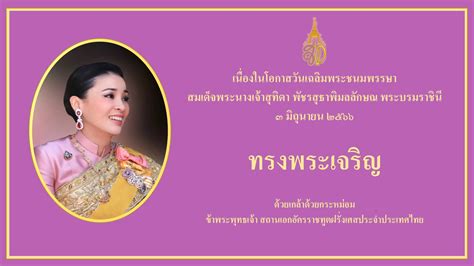 ThaÏlande Monarchie Lambassade De France Présente Ses Meilleurs