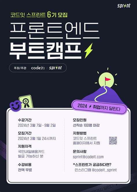 코드잇 스프린트 대학생을 위한 0원 프론트엔드 과정 조기마감