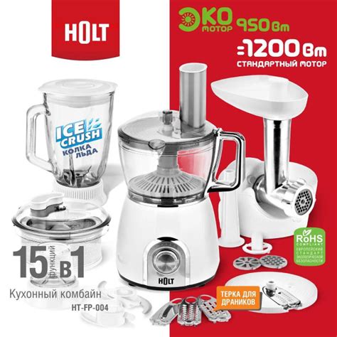 Кухонный комбайн Holt, 1200 Вт купить по выгодным ценам в интернет ...