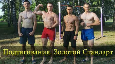 Три брата акробата против Лося Подтягивания по Золотому Стандарту Youtube