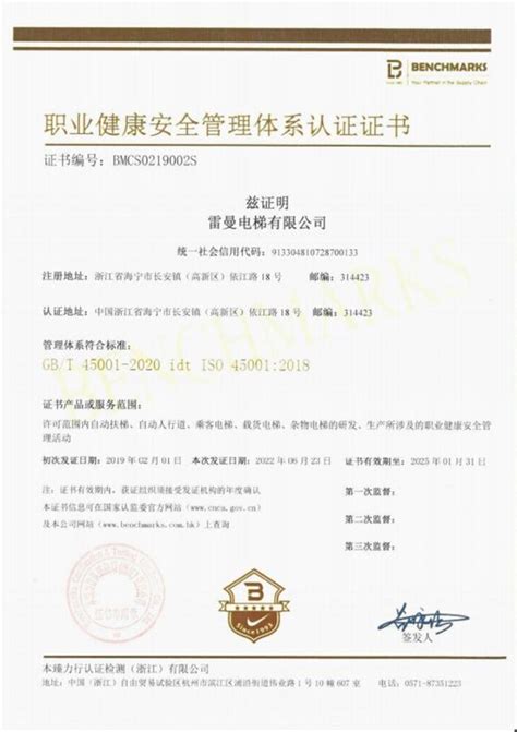 Certificates Fujitsu Elevator