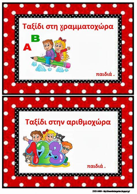 Το νέο νηπιαγωγείο που ονειρεύομαι Νέες καρτέλες για τις γωνιές στο νηπιαγωγείο Classroom