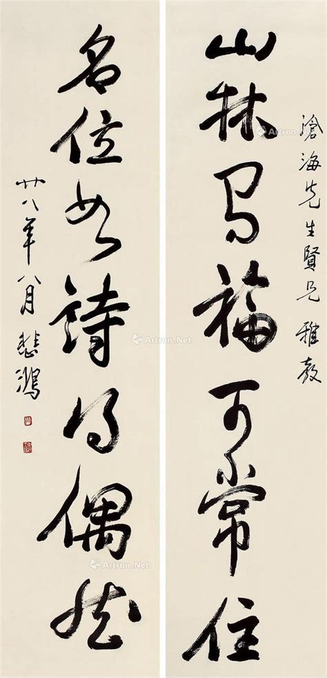 徐悲鸿 行书华集粹第八期拍卖会上海敬华拍品价格图片拍卖专场拍卖会预展拍卖会结果卓克拍卖频道