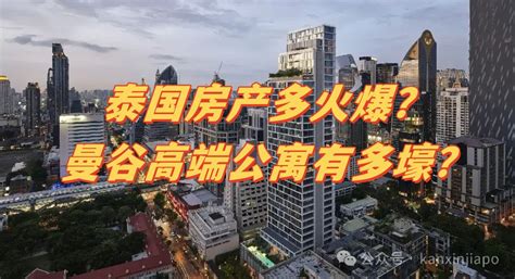 震撼登场！曼谷最新高端房产项目成豪宅新标杆，媲美全球顶级区域，详情请点击：h 新加坡眼 Singapore Eye