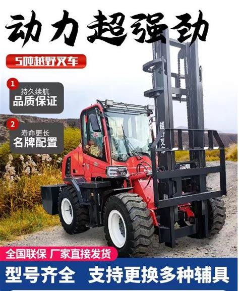 5吨四驱越野叉车 山东合创重工
