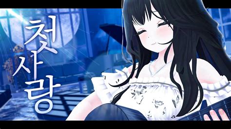 【임재천 Cover】 백아 첫사랑 Youtube Music