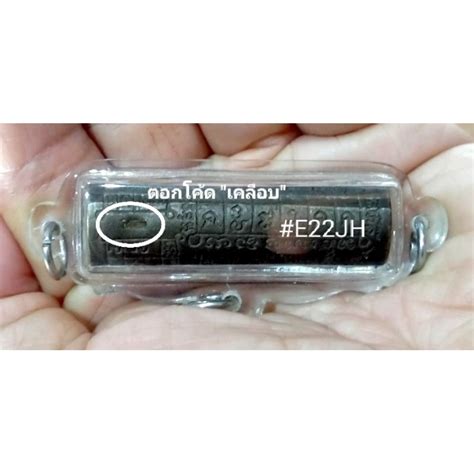 ตะกรุดหลวงพ่อเคลือบ วัดหนองกระดี่ จ อุทัยธานี Shopee Thailand