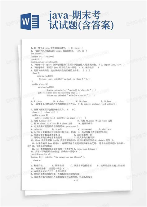 java 期末考试试题 含答案 Word模板下载 编号qrmzwbok 熊猫办公
