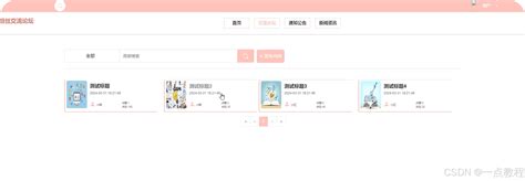 基于springboot粉丝交流论坛的设计与实现 csdn博客