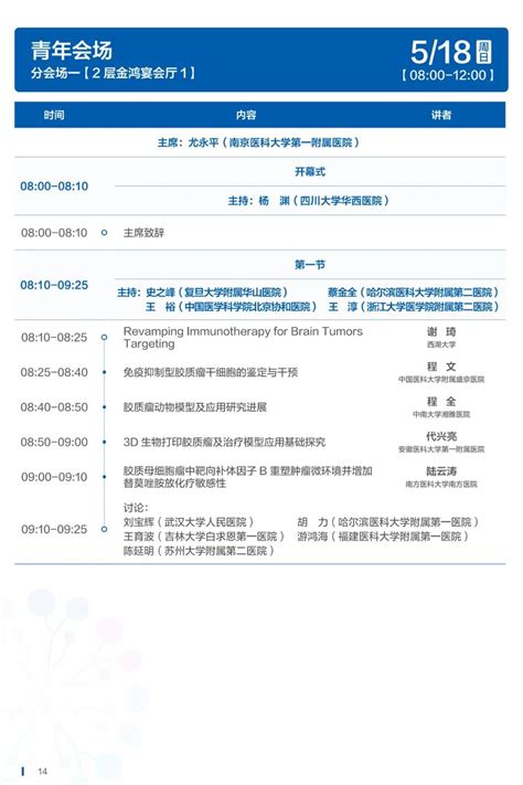 中国医师协会脑胶质瘤专业委员会第七届年会暨第七届中国脑胶质瘤学术大会，5月16日 18日，欢迎参会！ 脑医汇