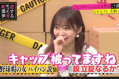 指原莉乃、男子が語る「キャップを被る女子」の特徴に苦笑 Page 2 Fumumu