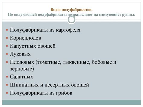 Обработка овощей и приготовление полуфабрикатов из овощей презентация онлайн