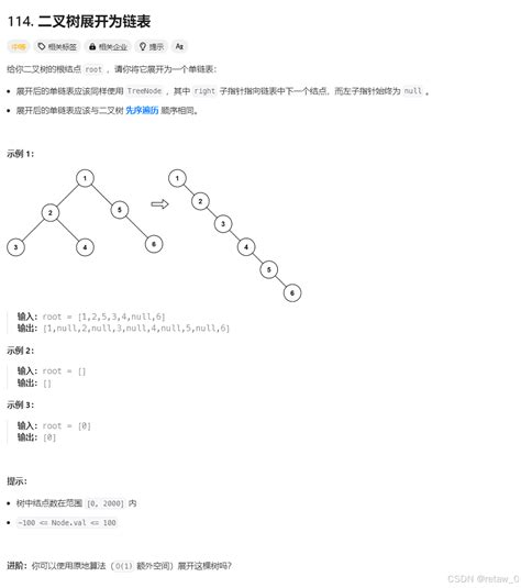 二叉树展开为链表c 二叉树展开为链表 Csdn博客