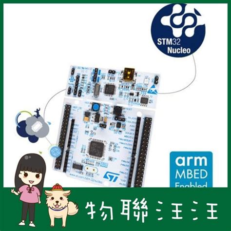 物聯汪汪 含稅附發票~mbed Nucleo F091rc Stm32f091rc 開發板，arduino 擴充腳座 Yahoo奇摩拍賣