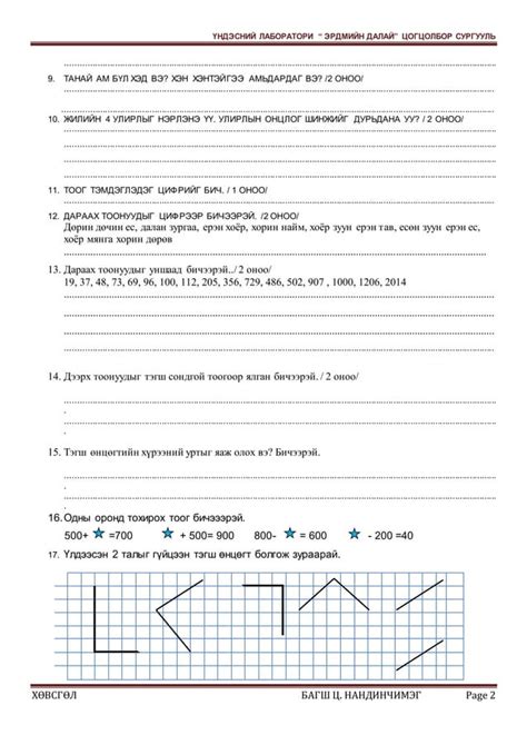 2 Р АНГИЙН МАТЕМАТИКИЙН МЭДЛЭГ ЧАДВАРЫГ ҮНЭЛЭХ ЖИШИГ ДААЛГАВАР Docx