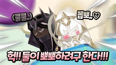 미스틱 플라워 쿠키는 뽀뽀하고 싶어🩷ㅣ닼카x미플 우결 연장 3 Youtube