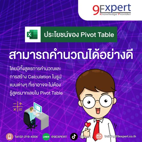 Pivot Table คือ เครื่องมือใน Microsoft 9expert Training Facebook