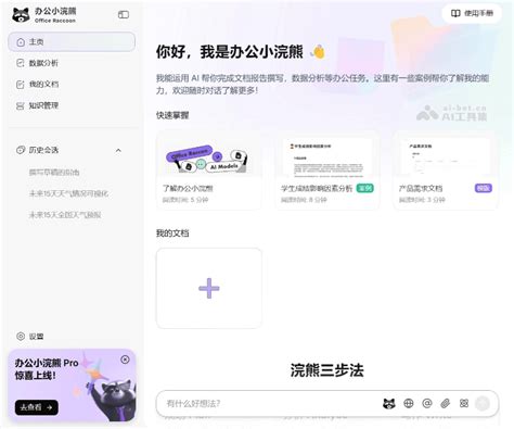 办公小浣熊 办公小浣熊