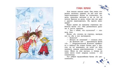 Токмакова Ирина: Аля, Кляксич и буква «А» - купить в интернет магазине ...