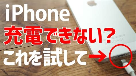 【iphone】充電できない本体を修理に出す前に試したい事ライトニング端子のクリーニングmaintenance When Iphone