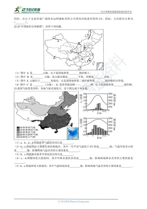 初中地理人教版2020 2021学年八年级上学期 期中模拟试卷（2）（含答案解析） 21世纪教育网