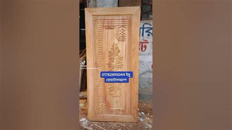 ঘরের মেইন দরজার ডিজাইন ১০০ শাড়ি কাঠের দরজা ঠিকানা ঢাকা উত্তরা Youtube