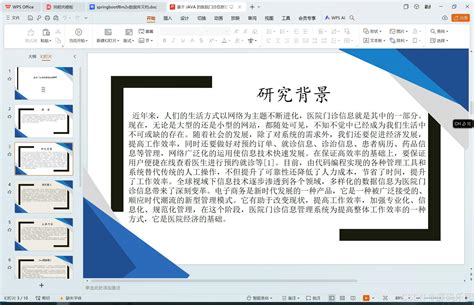 基于springbootmysqlssmvuejs的医院门诊信息管理系统附论文 Csdn博客