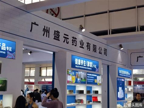 广州盛元药业 罐头图库