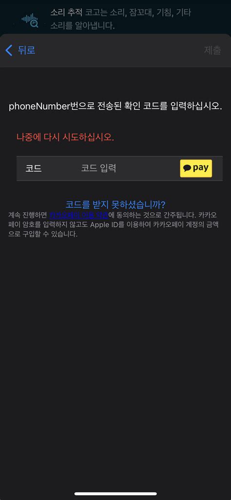 결제 수단 등록을 카카오페이로 하려고 Apple 커뮤니티