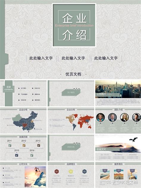 公司简介 Ppt如何制作？精选5份案例可参考 知乎