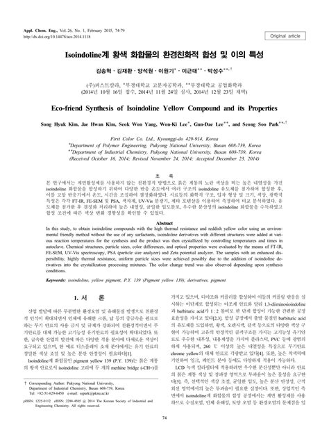 Pdf Eco Friend Synthesis Of Isoindoline Yellow Compound And Its