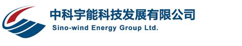 中科宇能科技发展有限公司