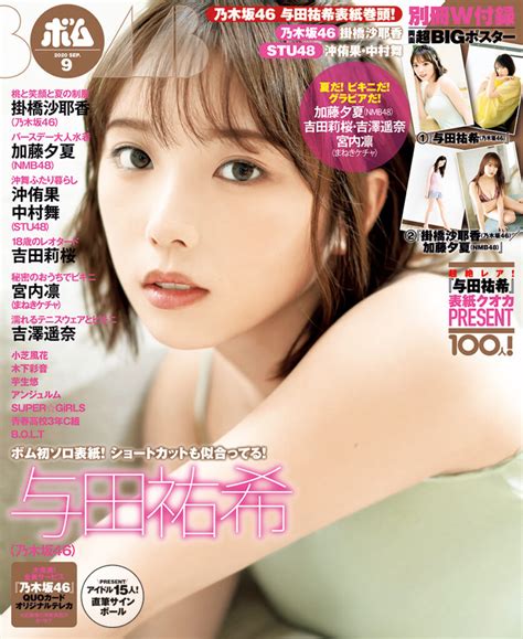 2020年9月号BOMBweb