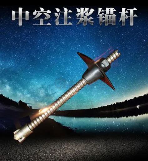 中空注浆锚杆 知名百科