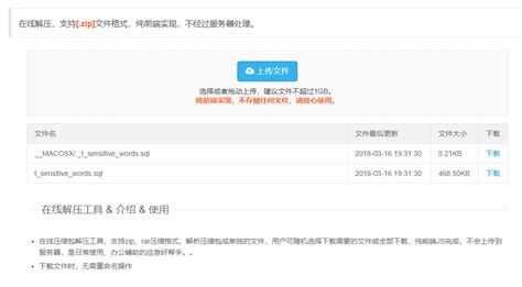 Javascript在线解压 Zip 文件 Javascript 怎样在线解压 Zipjszip实现解压压缩包，并下载压缩包内文件