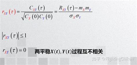 平稳随机过程的自相关和互相关（函数 系数）的性质 知乎