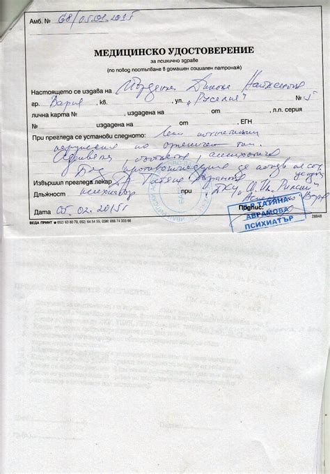 Медицински документи на пострадалата от имотна измама Dannies Blog