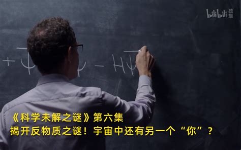 科学未解之谜看点11 纪录片 全集 高清独家在线观看 Bilibili 哔哩哔哩