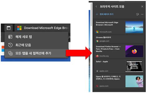 맥에서도 쓸 수 있는 마이크로소프트 엣지만의 장점