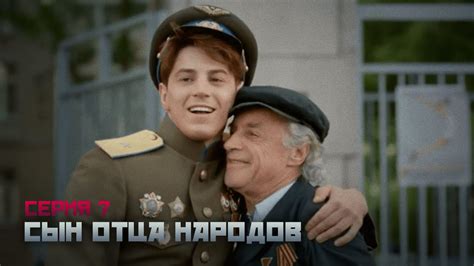 СЫН ОТЦА НАРОДОВ Серия 7 Сериал о Василии Сталине Байопик Youtube