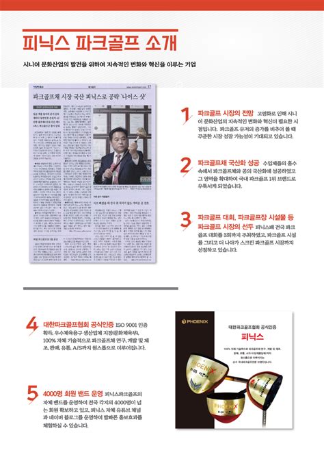 스크린사업소개 피닉스 스크린 파크골프