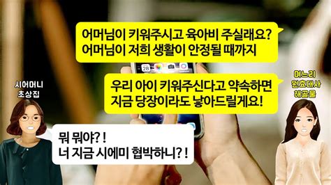 깡냉이톡썰 임신한 상간녀 집으로 데려온 시모와 남편 이제 혈연으로 엮인 한 가족이니 내 돈으로 먹여 살리며 다 같이 살자는데 집에서 내쫓고 이혼 참교육사이다사연라디오