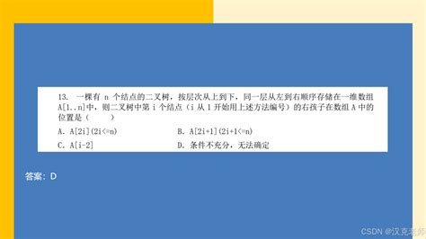 Csp J初赛知识点总复习（ 43 树与二叉树习题）csp J关于树和图的知识点和题型 Csdn博客