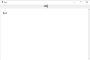 Python応用Tkinterでアプリ作成Filedialogの使用例まとめ