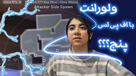 ولورانت با اف پی اس پنج؟؟آخرشم با دعوا تمام شد Youtube