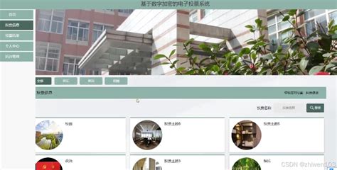 基于nodejsvue数字加密的电子投票系统 程序论文开题 计算机毕业设计基于nodejs的电子投票系统 Csdn博客
